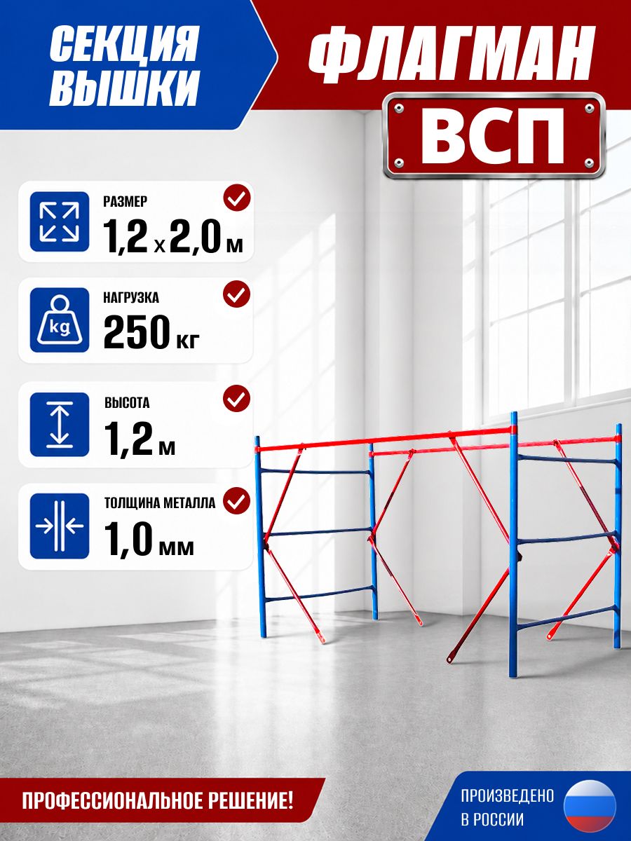 Секция для Флагман ВСП 1,2х2,0