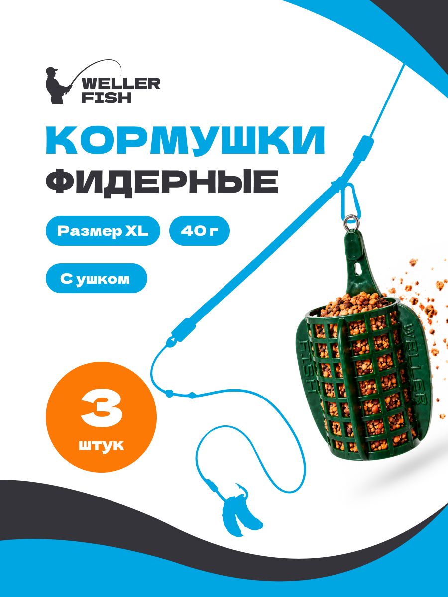 Набор рыболовных кормушек для рыбалки, фидер, Классика XL с ушком зеленая 40 г 3 шт.