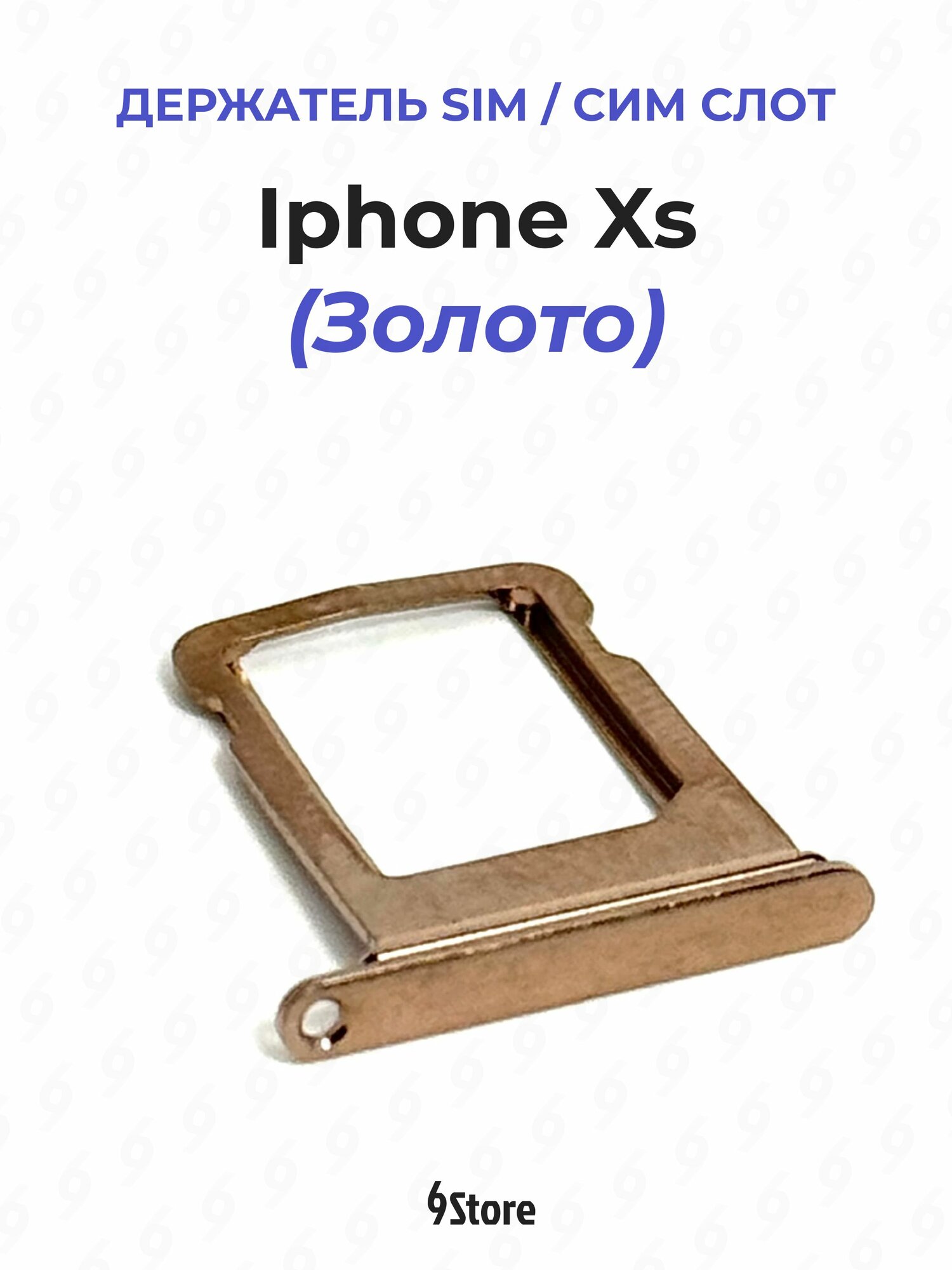 Держатель сим карты Iphone Xs (Золото), лоток SIM-карты, запчасть для смартфона
