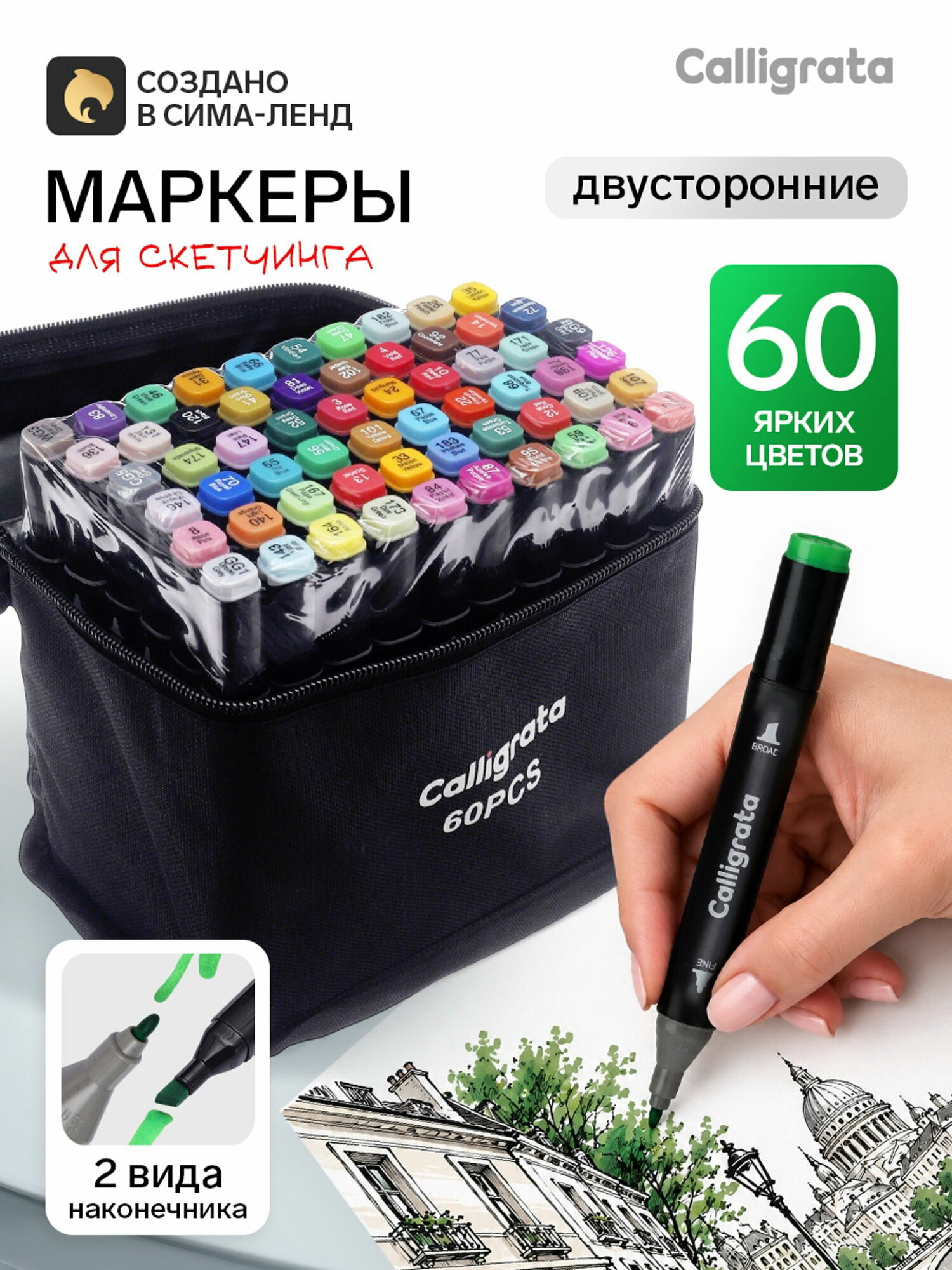 Маркеры для скетчинга двусторонние 60 штук/60 цветов, тип наконечника: пулевидный