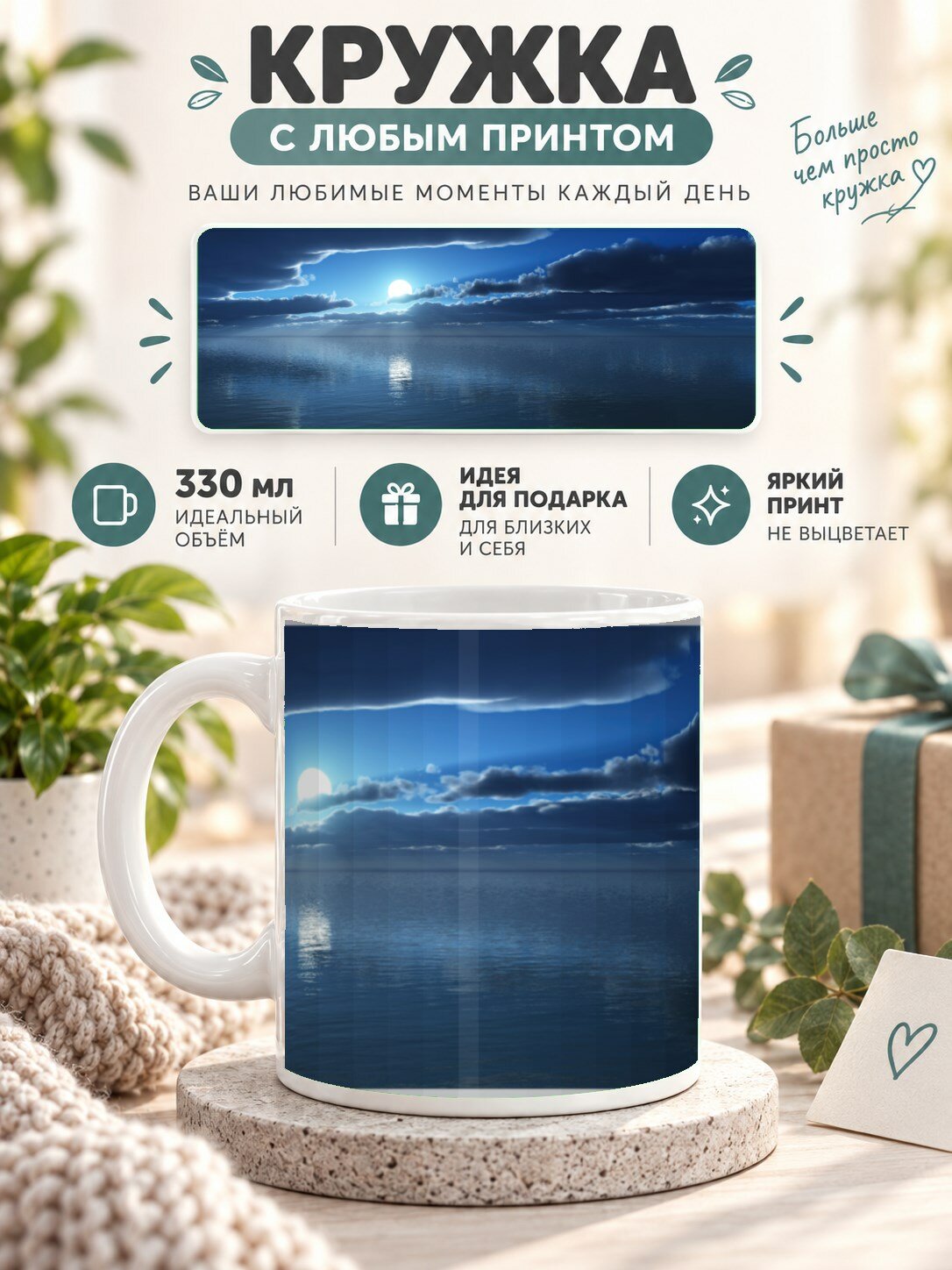 Кружка керамическая MoodRoom 330 мл, глянцевая, для чая и кофе, с принтом моря, UG33025834