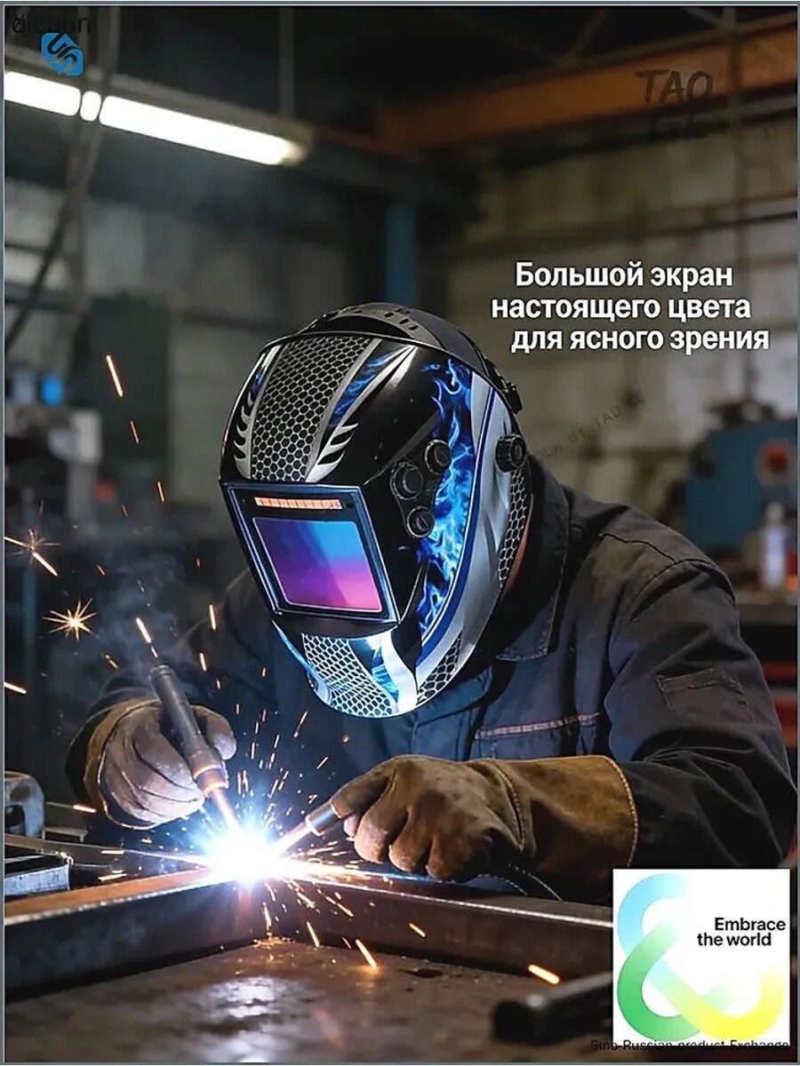 Сварочная маска с автоматической вентиляцией, светодиодом и зеркальной группой хамелеон, 9-13 DIN