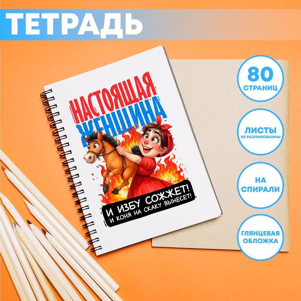 Тетрадь - Скетчбук А5 - 8 Марта