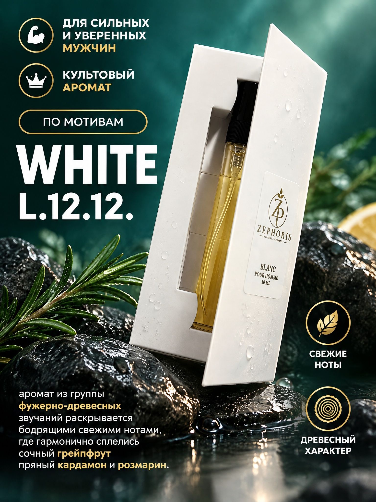 Туалетная вода L.12.12 Blanc Men. 10 мл