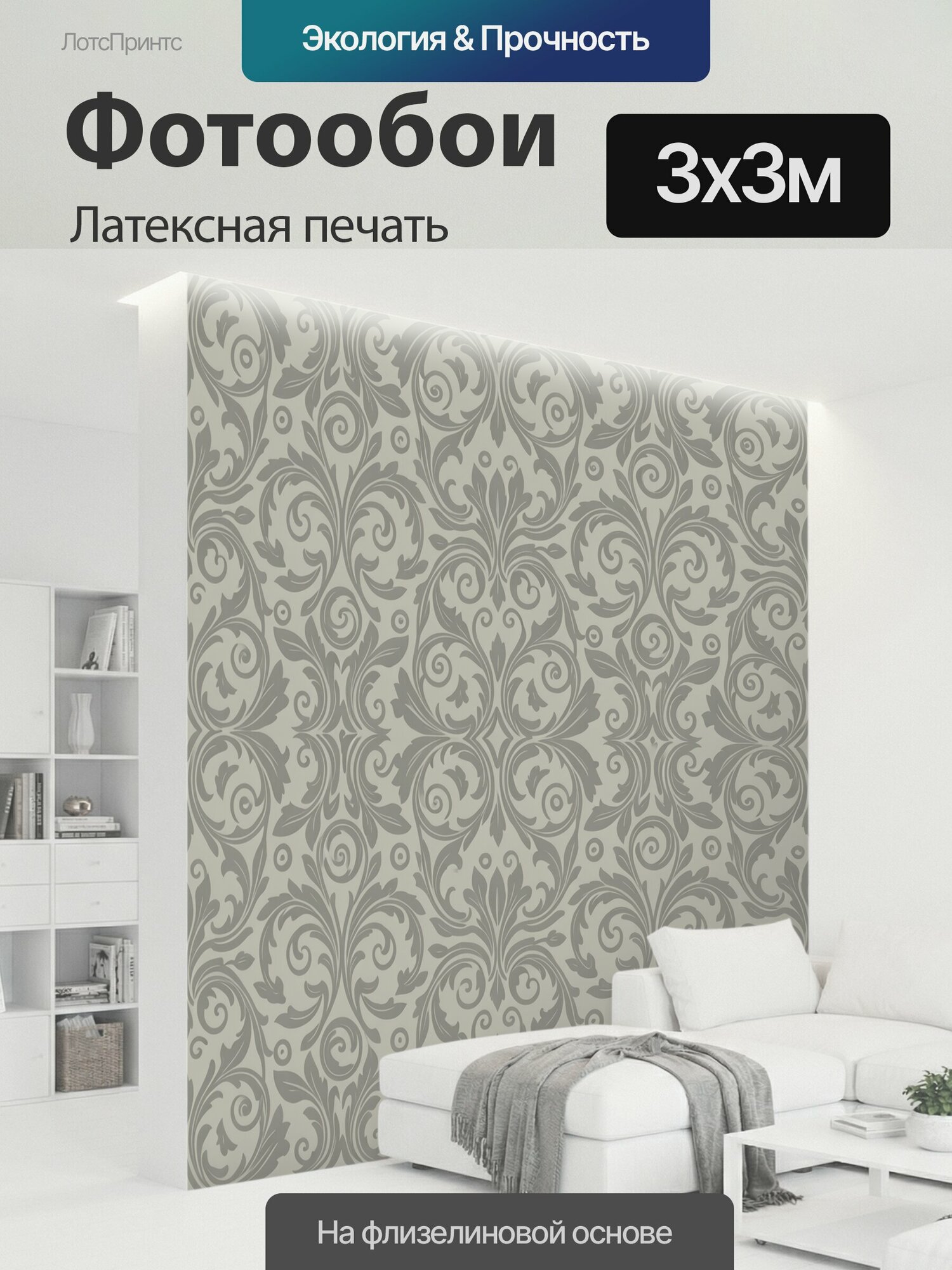 Фотообои моющиеся ударопрочные "Симметричный дамаск с завитками. Орнаментальный паттерн в серо-пепельных тонах: круги с вензелями, листья и волюты." 300x300 см. латексная печать