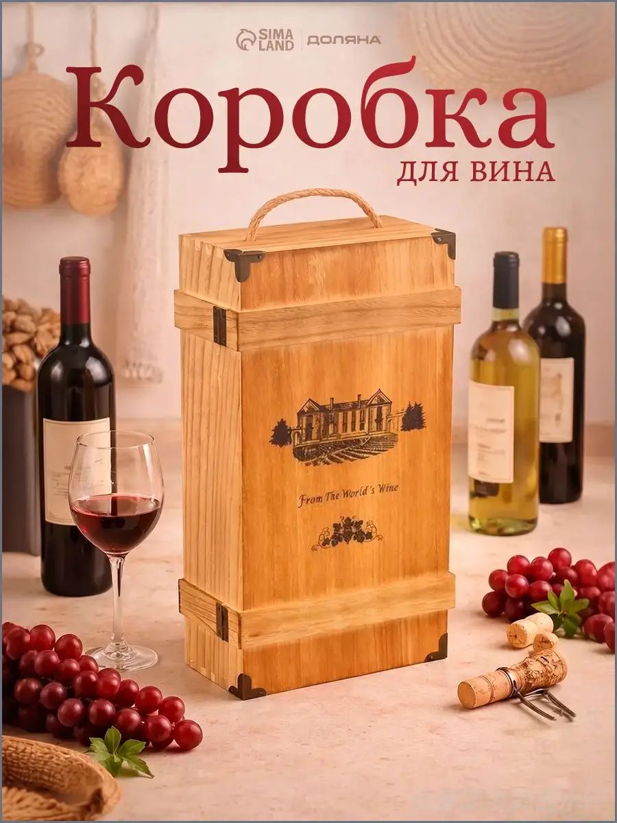 Ящик для хранения вина "Ливорно", 35х20 см, на 2 бутылки