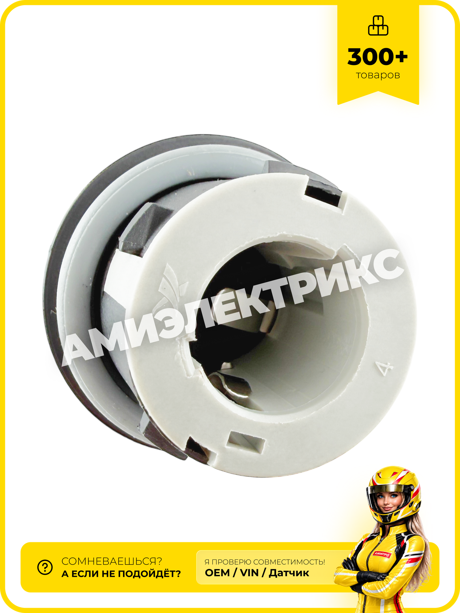 Патрон автомобильной лампы поворотника P21W, Kia Rio 3, OEM 92161-3R010