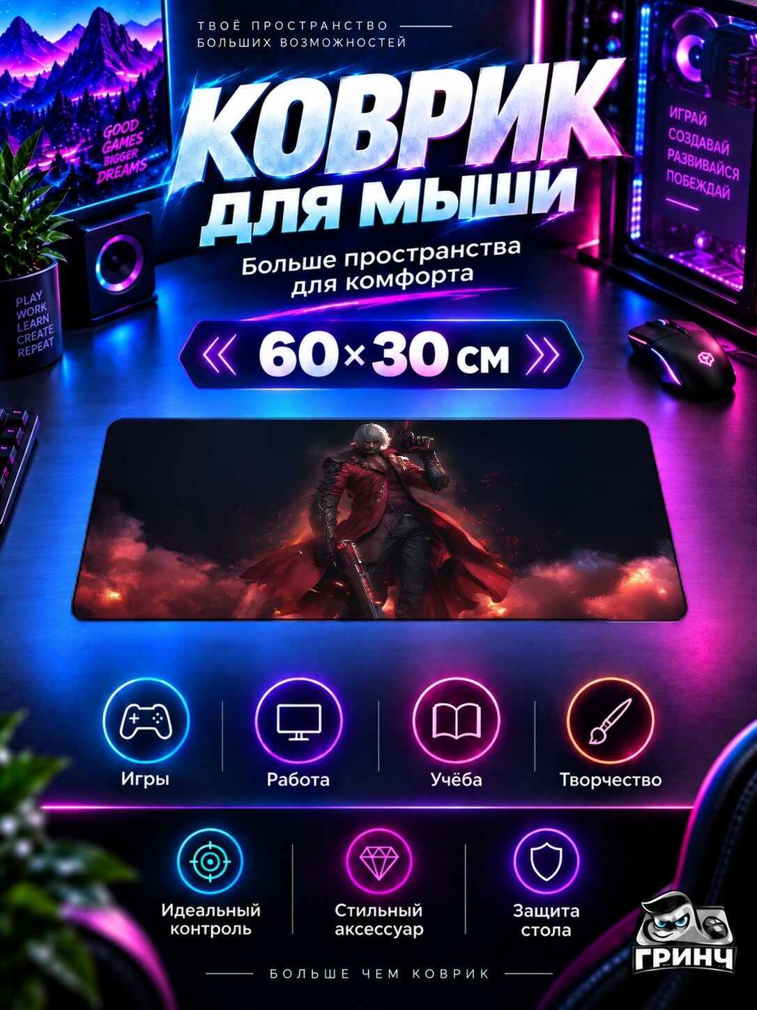 Игровой коврик для мыши 60×30 см — Devil May Cry / Дьявол может плакать — Dante In Devil May Cry 5 Game