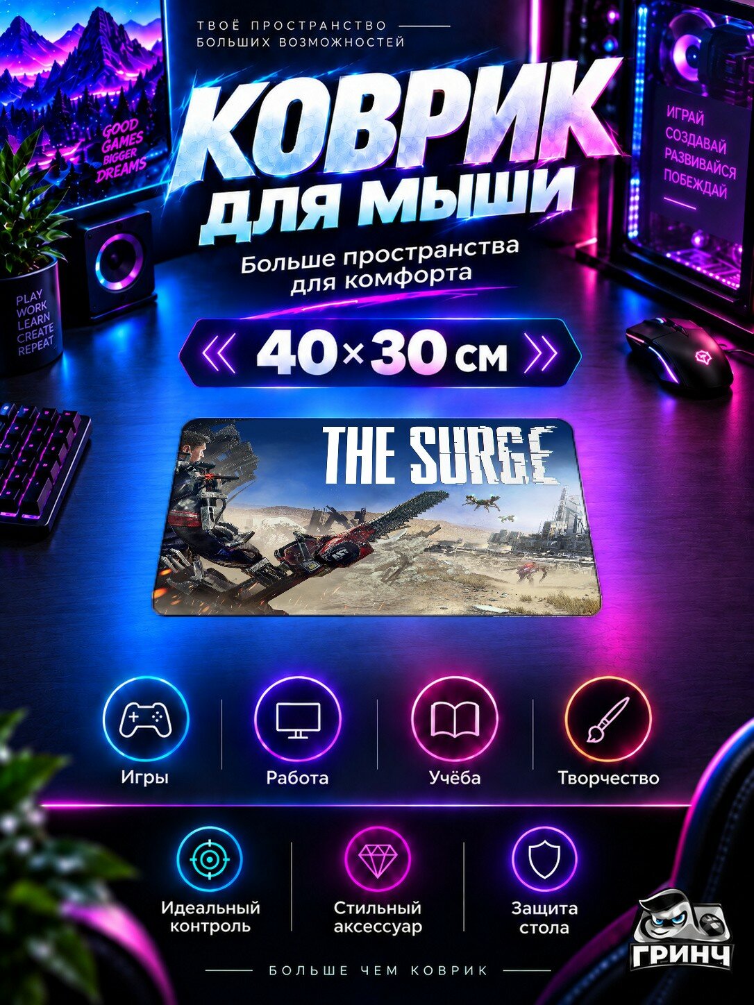 Игровой коврик для мыши The Surge / Зе Сёрдж — The Surge Game 40х30 см L