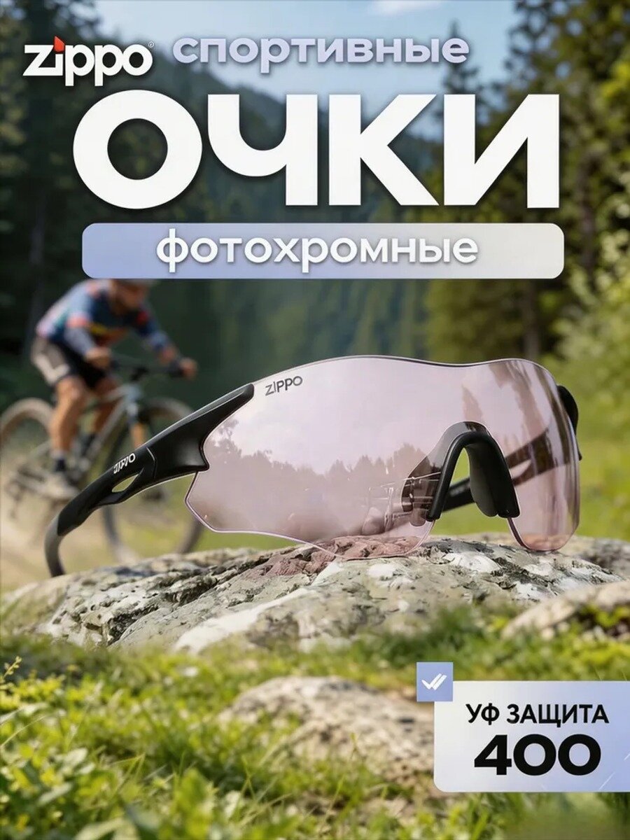 Спортивные очки для велоспорта, цвет прозрачный переход в розовый, линзы хамелеон, 2026