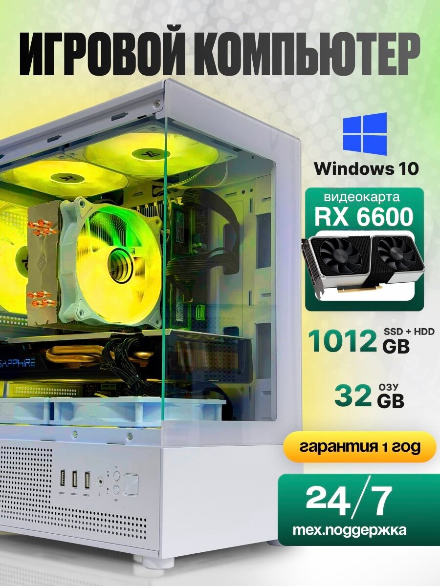 Системный блок игровой компьютер RX 6600