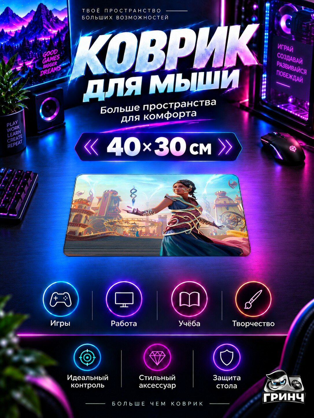 Игровой коврик для мыши 40×30 см — Magic: The Gathering / Магия: Сбор — Magic The Gathering Arena
