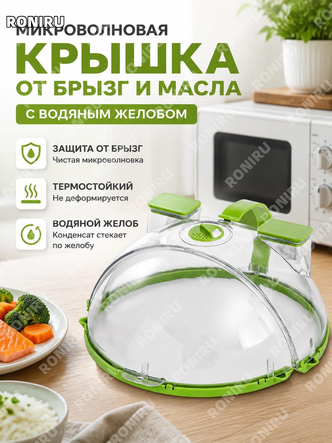 Крышка для микроволновки телескопическая с защитой от брызг и жира, подача воды, PC, версия с водоотводом для кухни