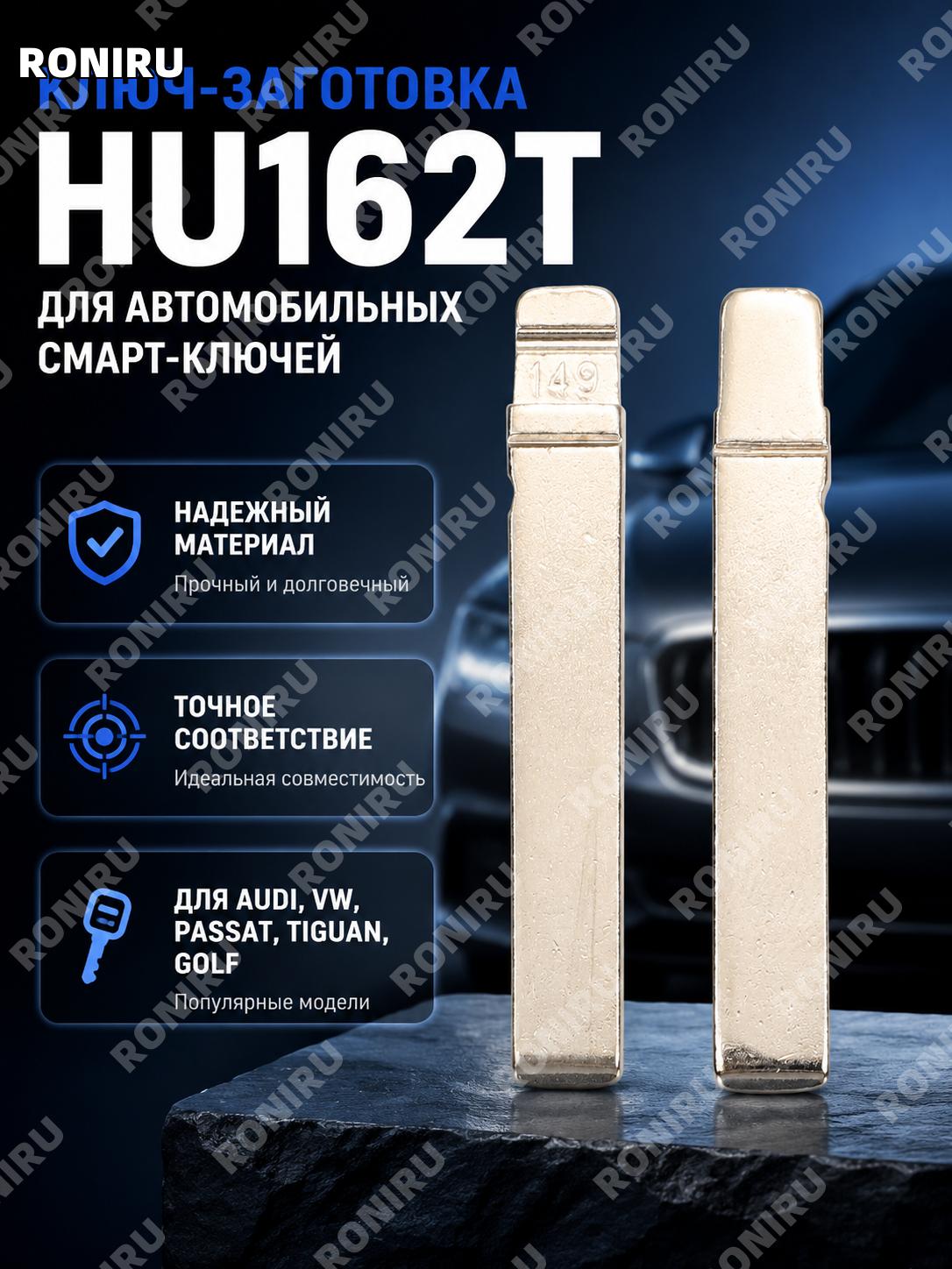 Заготовка автомобильного ключа HU162T胚 для авто, ABS, ключевой вкладыш HU162T для изготовления и замены ключа авто