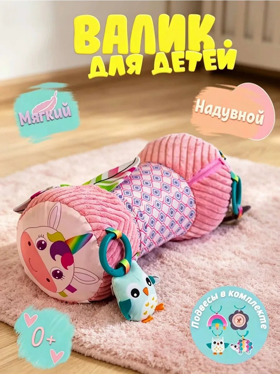 Надувная игрушка для малышей обучающий валик
