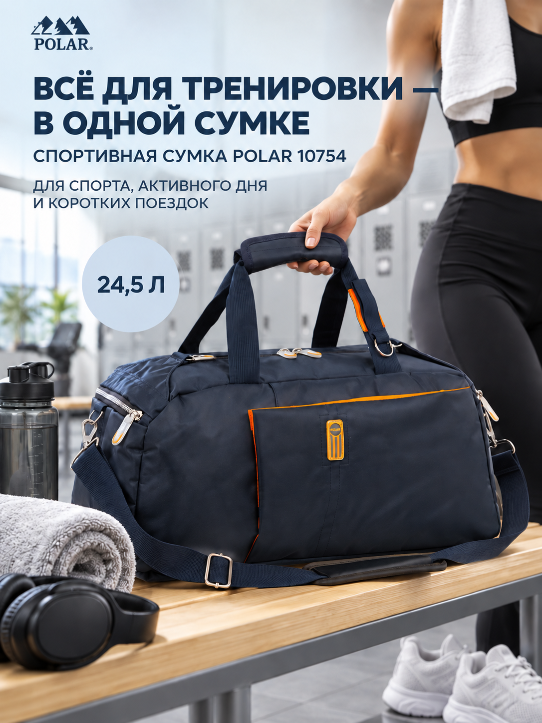 Сумка спортивная 