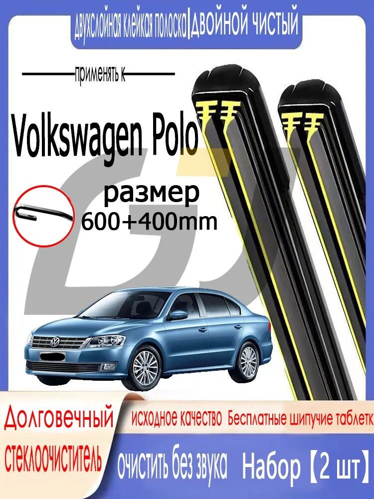 Щетка стеклоочистителя Volkswagen Polo Liftback2020-2023 двойной резиновой полосой бескаркасная щетка стеклоочистителя600 400мм 16 мм узкая кнопка
