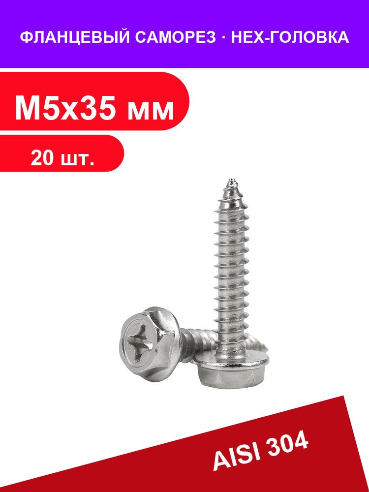 Саморезы 5 x 35 мм 20 шт. 0.11 кг.