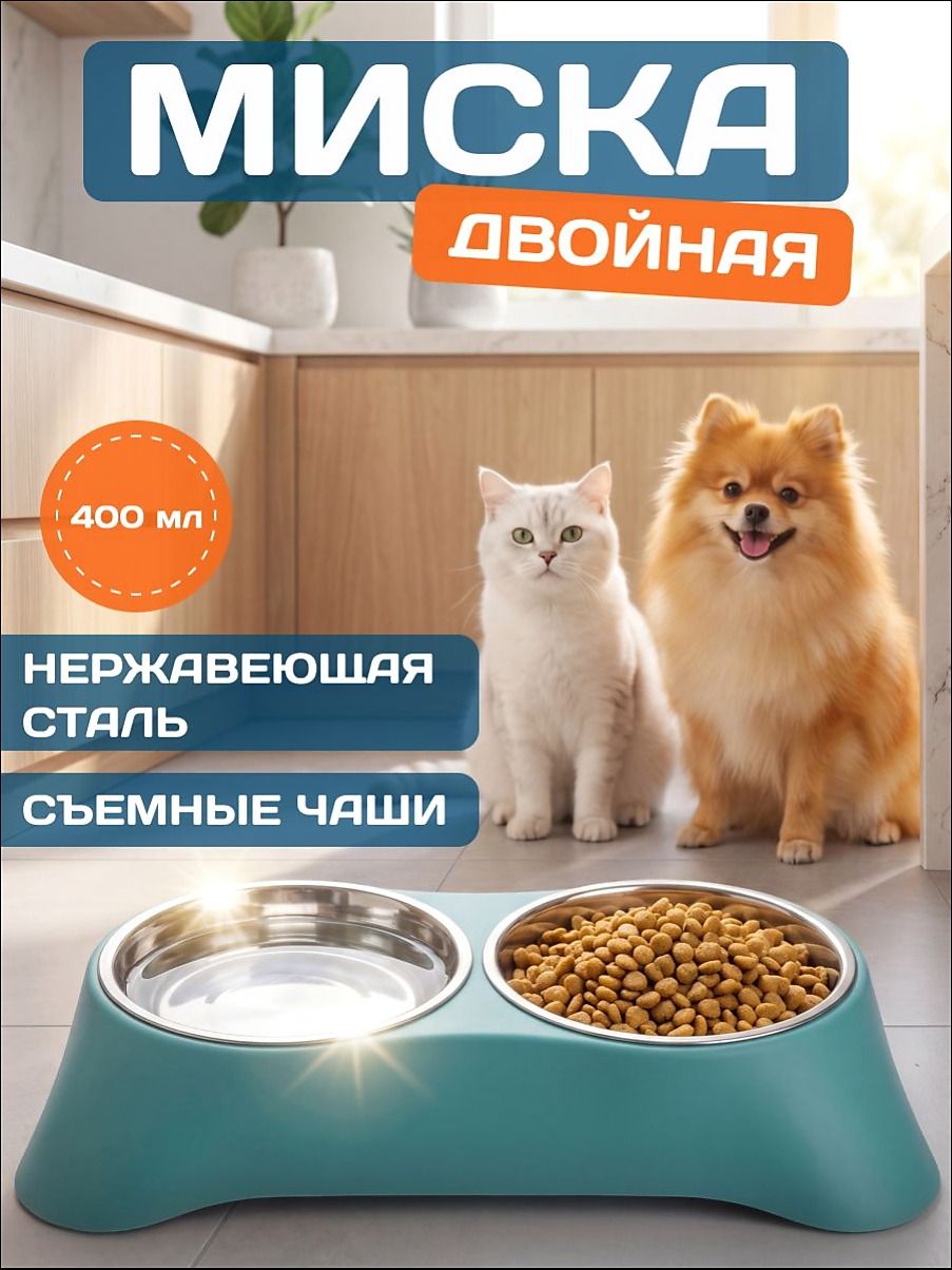 Миска для кошек, для собак мелких пород, на подставке, двойная, металлическая, из нержавеющей стали
