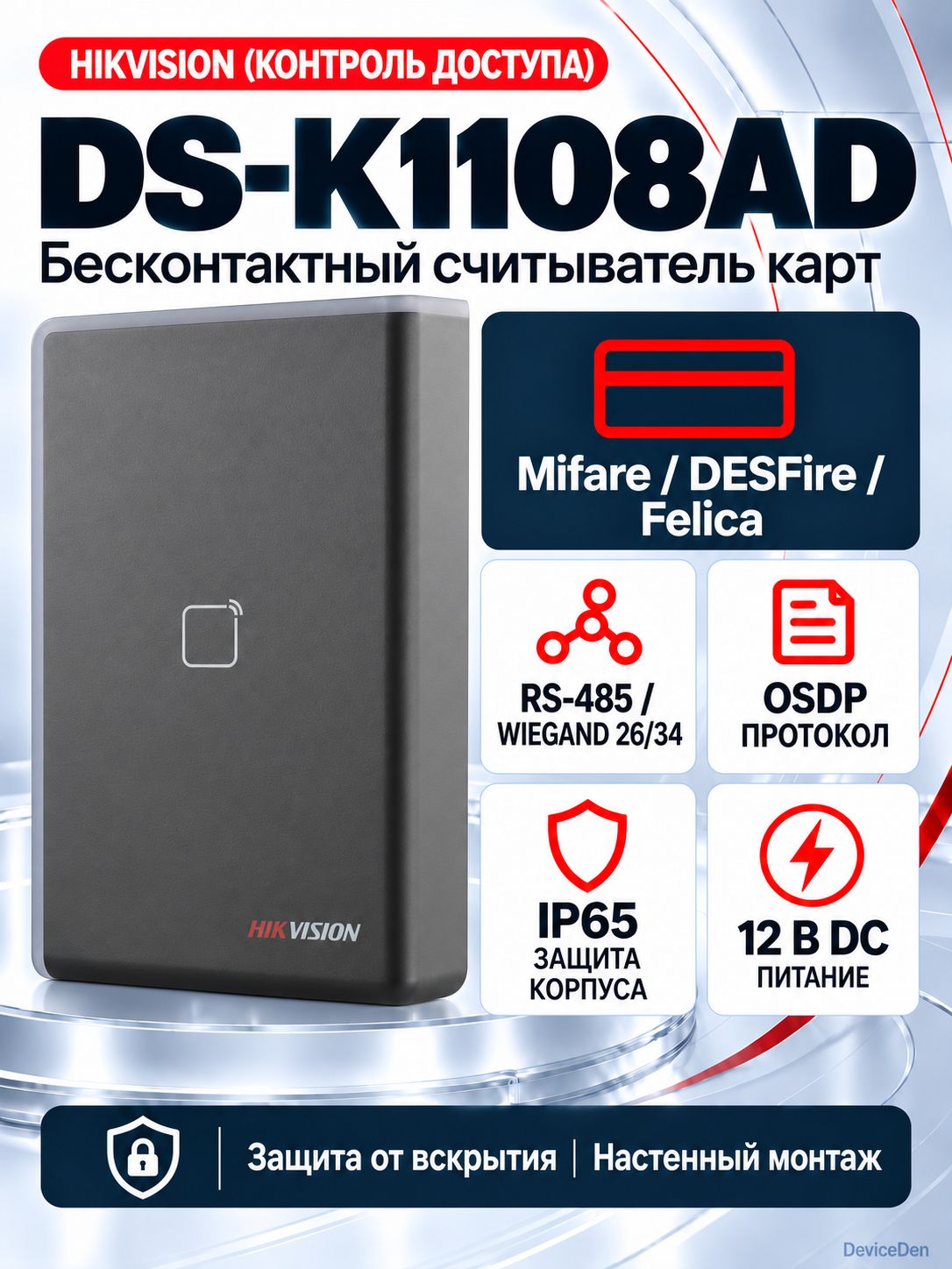 Hikvision DS-K1108AD - считыватель для системы контроля доступа, IP65