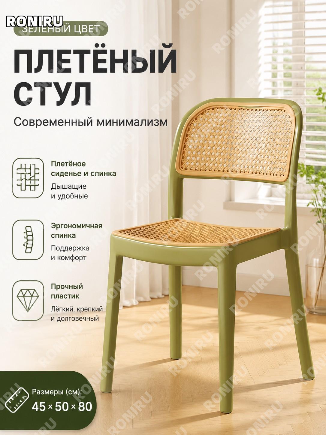 Зеленое кресло из пластика с ротангом, ротанговый дизайн, эргономичный стул для дома и кабинета для учебы и работы