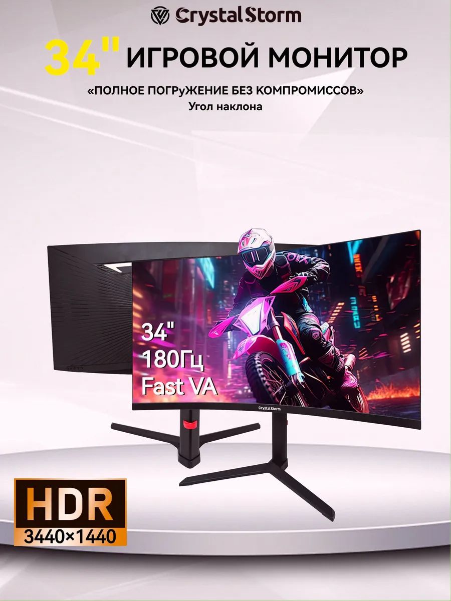 CrystalStorm 34.0" Монитор CrystalStorm 2K 180Hz IPS 0820a-7, VA, 3440x1440 Ultra WQHD, 180.0 Гц, Изогнутый экран, черный