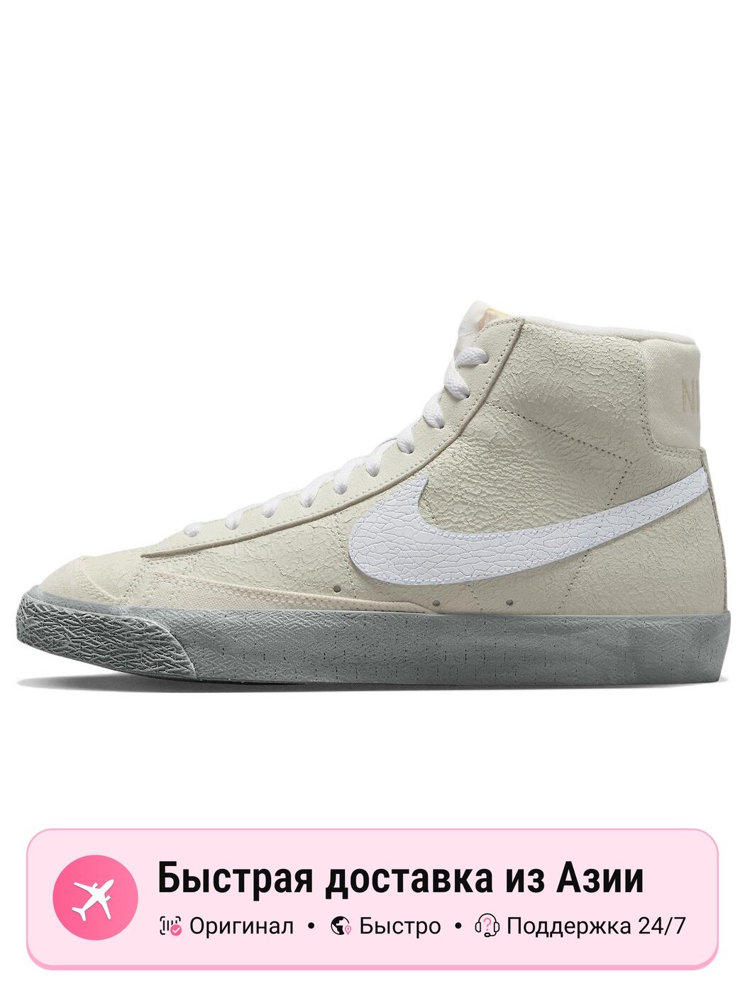Кроссовки NIKE Blazer Mid '77
