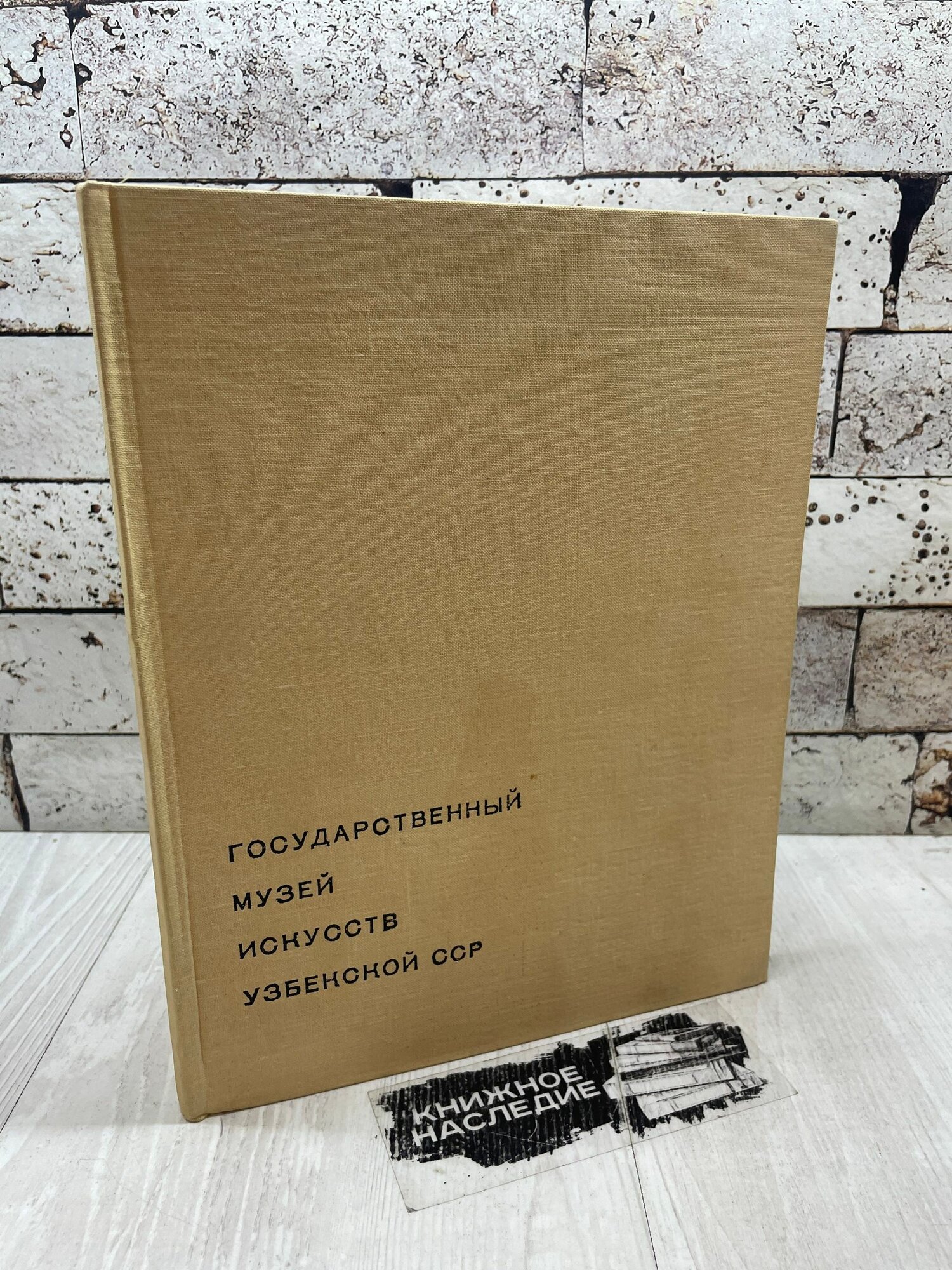 Государственный музей искусств Узбекской ССР. советский художник 1968 г