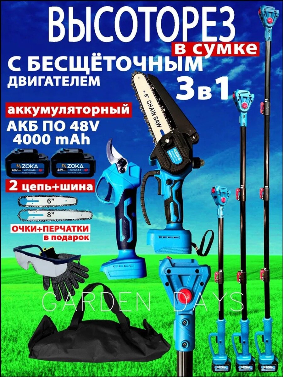 Электрический высоторез аккумуляторный 48 В, макс. диаметр реза 30 мм, 2000