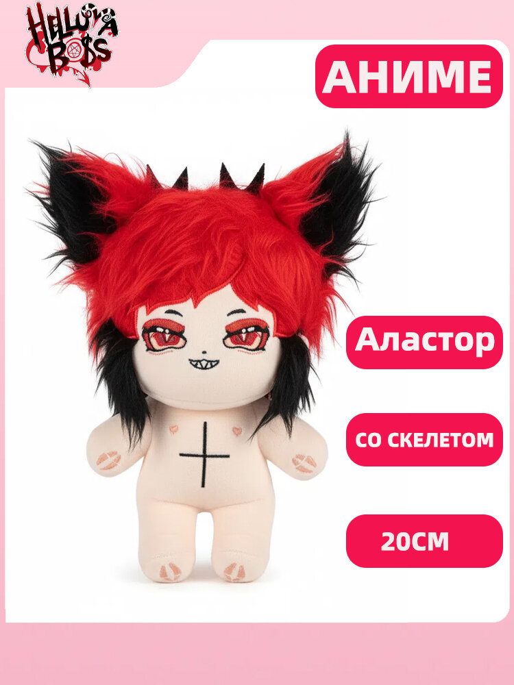 Аниме Hazbin Hotel Angel Alastor/Аластор Отель открылся! игрушка мягкая 20 cm
