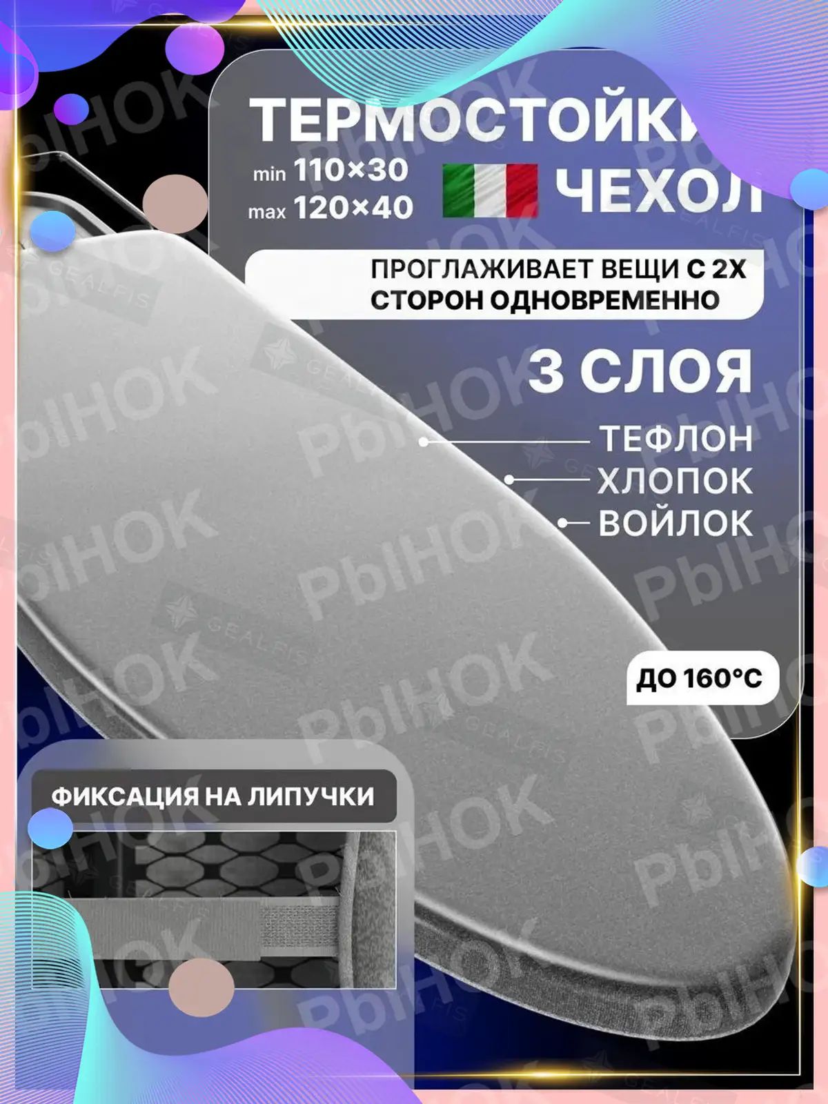 Чехол для гладильной доски 120х40 см на липучке, на резинке, тефлоновое покрытие, подкладка войлок, хлопковое волокно, 1 шт