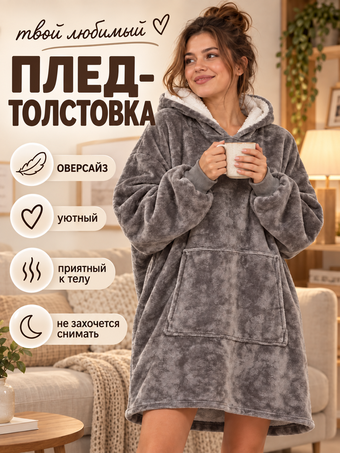 Плед флисовый с рукавами и капюшоном теплый большой, толстовка унисекс для дома, серый