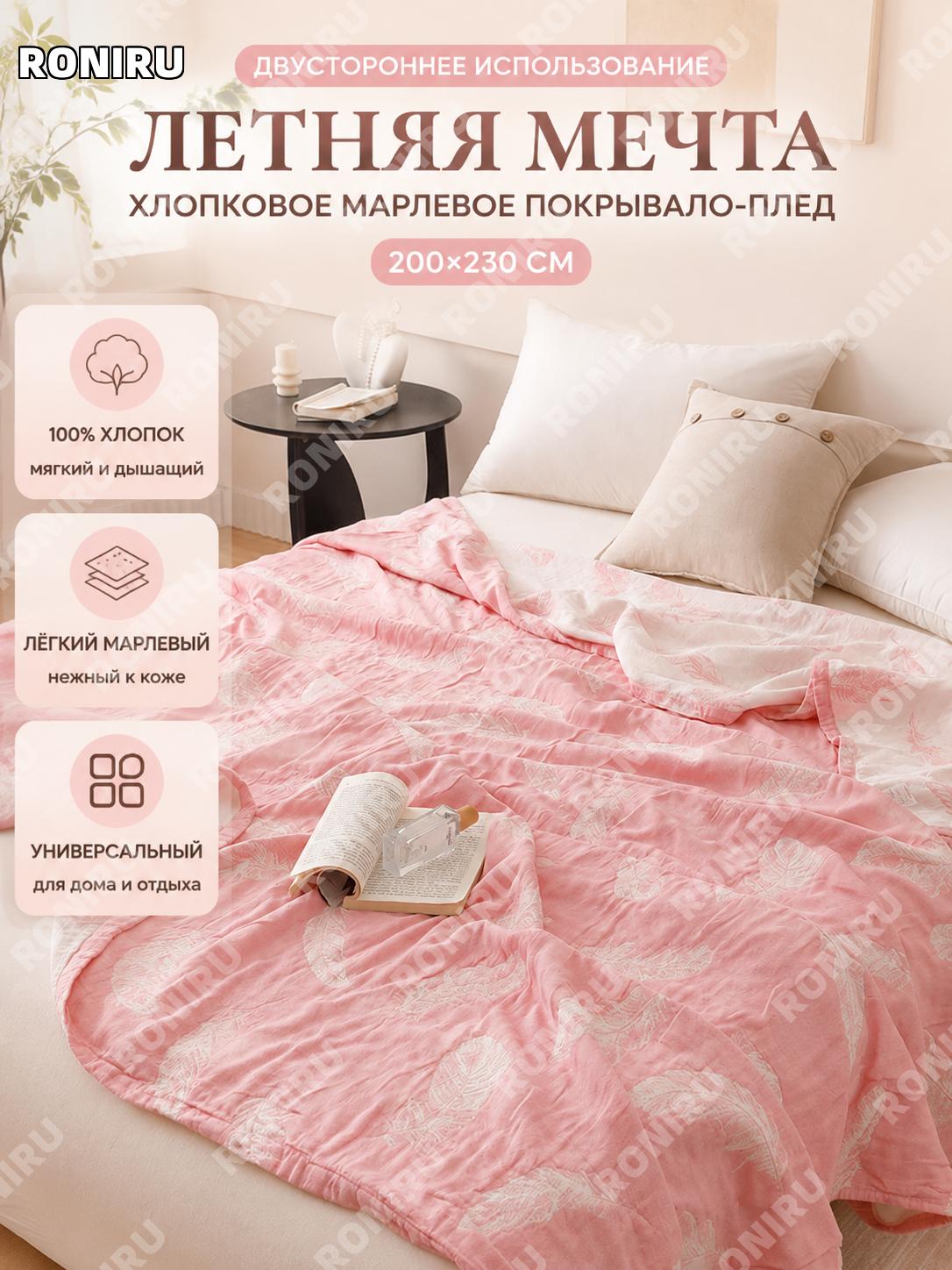 Хлопковый муслиновый плед 夏梦 розовый 200×230 см двуспальный, многофункциональное одеяло-плед для дома и офиса!