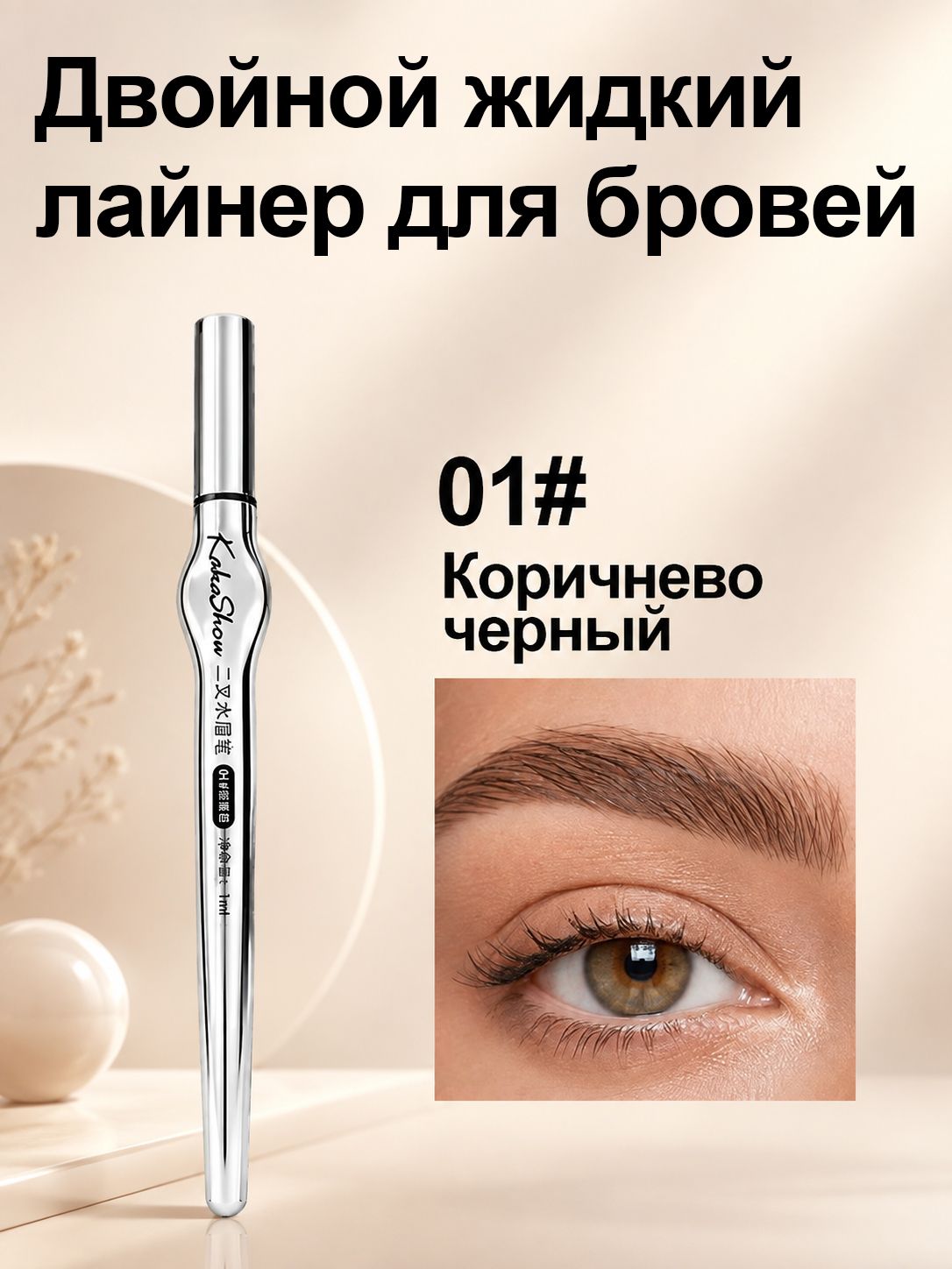 Водорастворимый карандаш для бровей с двойным наконечником в форме вилки(01)
