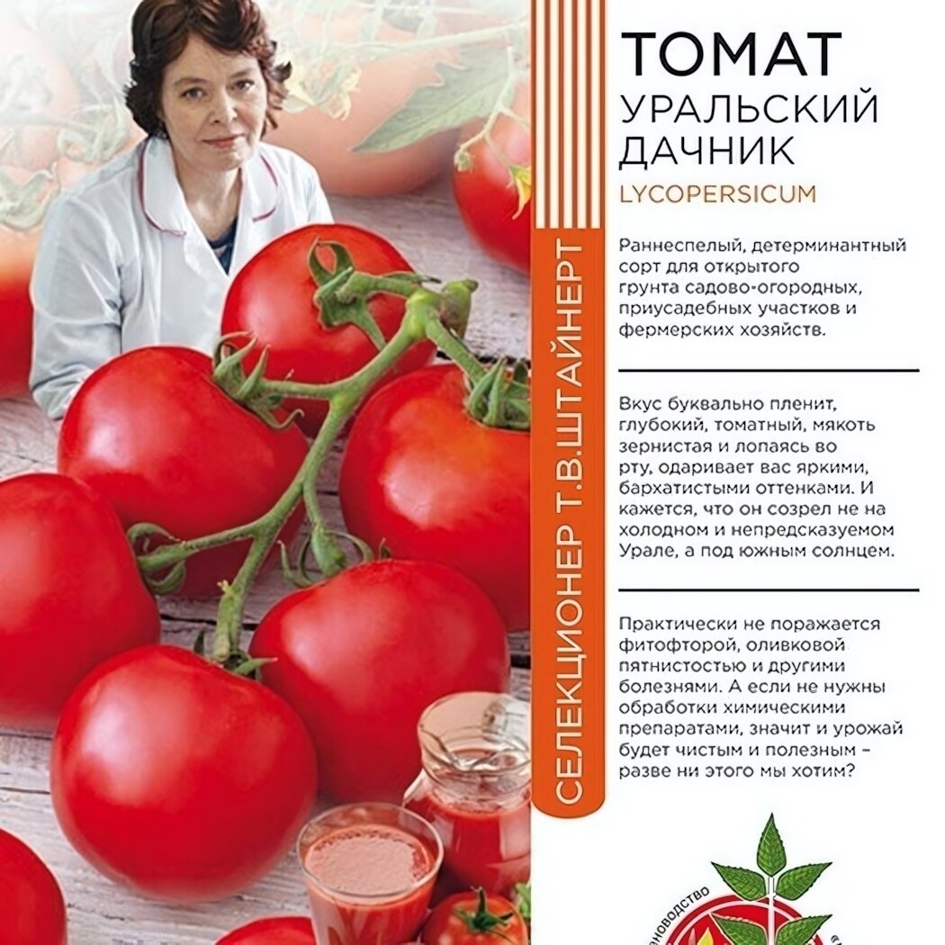Семена томата 'Уральский дачник', раннеспелый, 120 г, устойчив к болезням (комплект 2 шт.)
