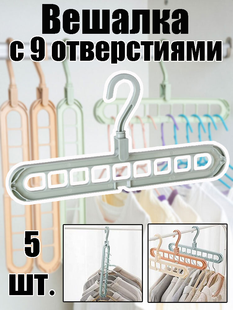 Вешалка плечики 5 шт светло-зеленый