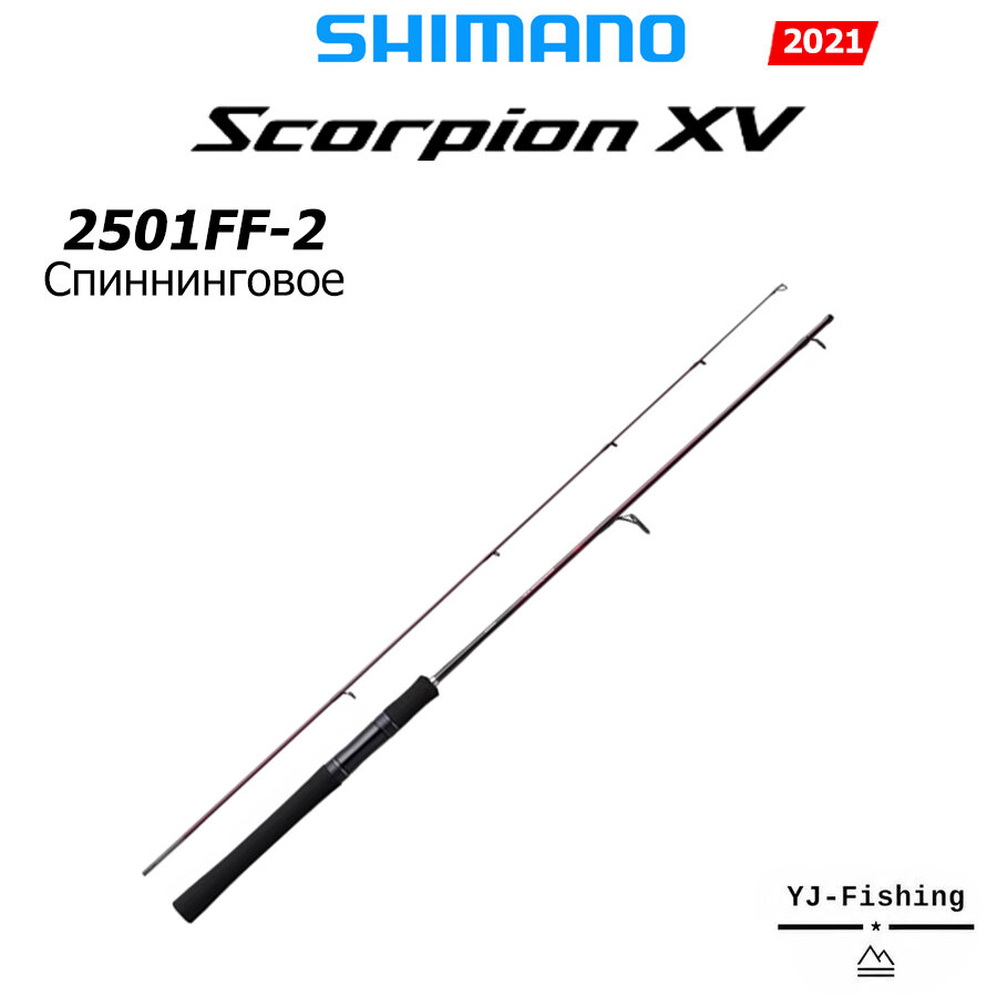 SHIMANO 2021 SCORPION XV 2501FF2 Спиннинговое удилище для джиггинга и морской рыбалки, Китай