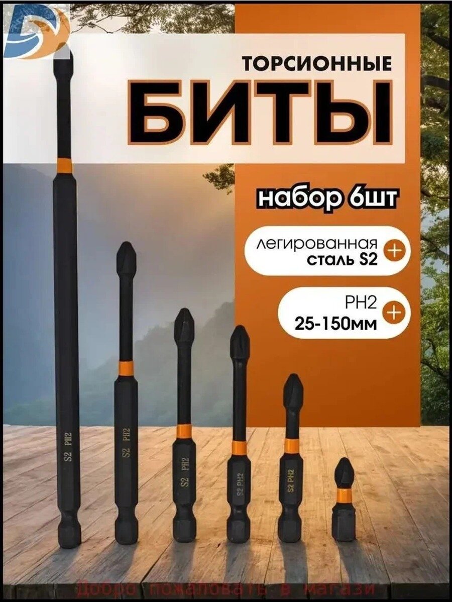 Биты для шуруповерта торсионные, набор 6в1, длины 25, 50, 65, 70, 90, 150