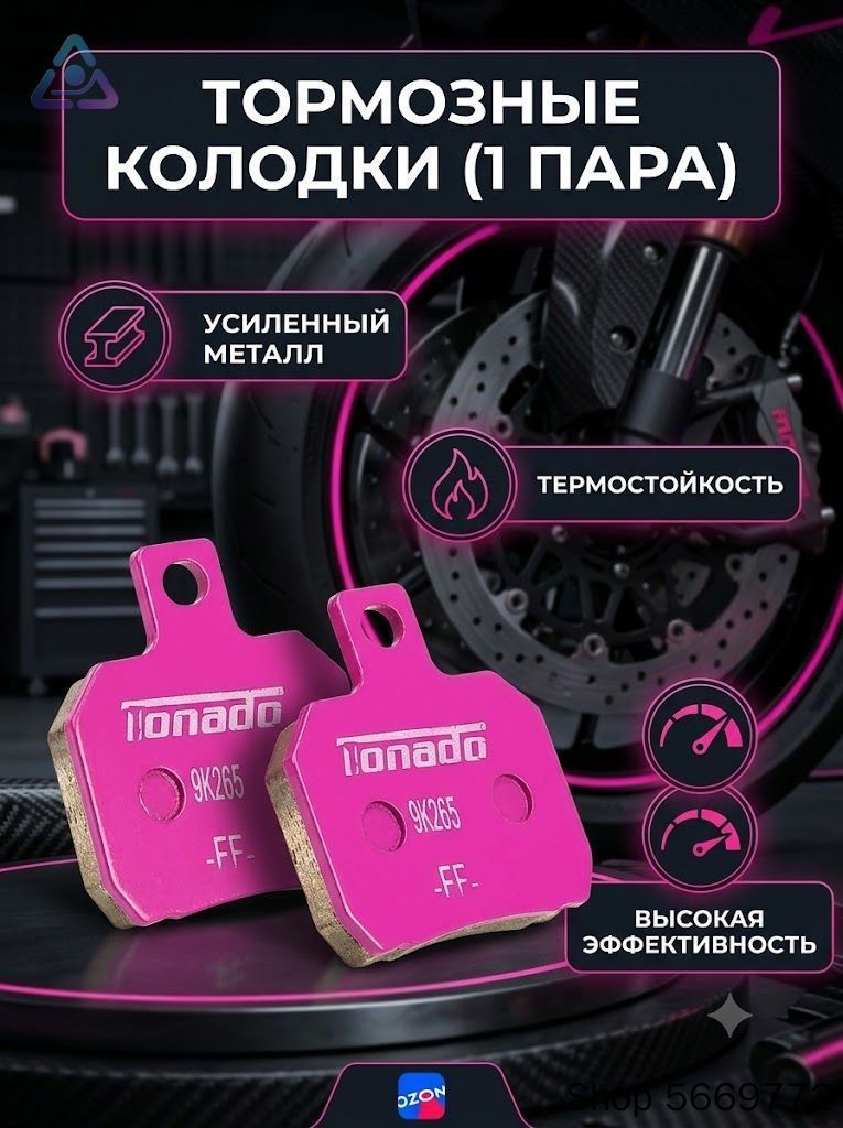 Тормозные колодки Frando