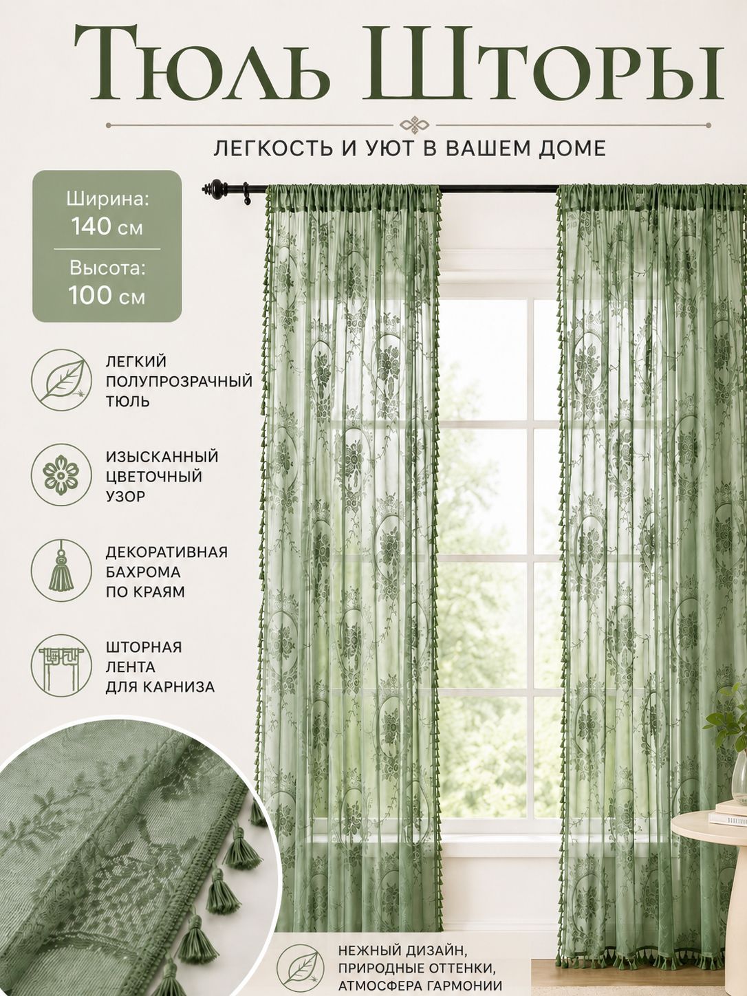 Тюль на кулиске 140x100 см 1 шт растения зеленый
