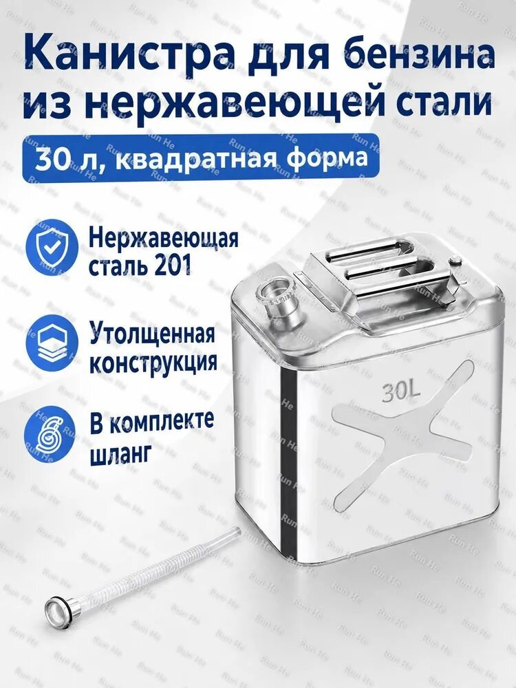 Канистра для бензина из нержавеющей стали 201, квадратная, 30 л