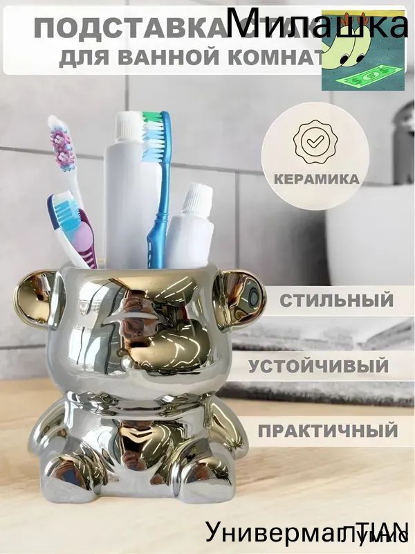 Стакан для зубных щеток, Артикул: 5228656315, Материал: Керамика