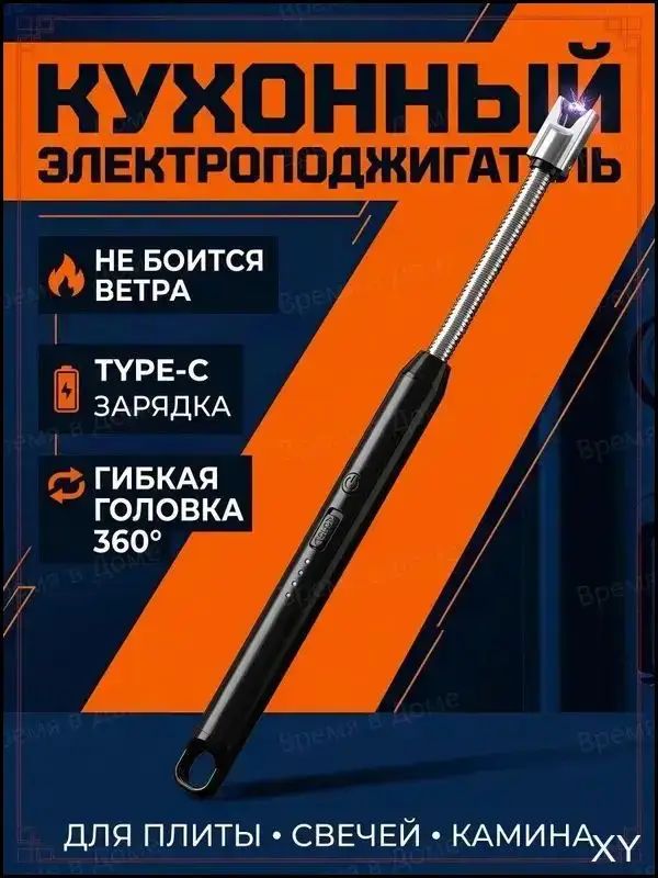 Электронный кухонный поджигатель на аккумуляторе с Type-C-зарядкой, ветрозащитный, для плиты и камина