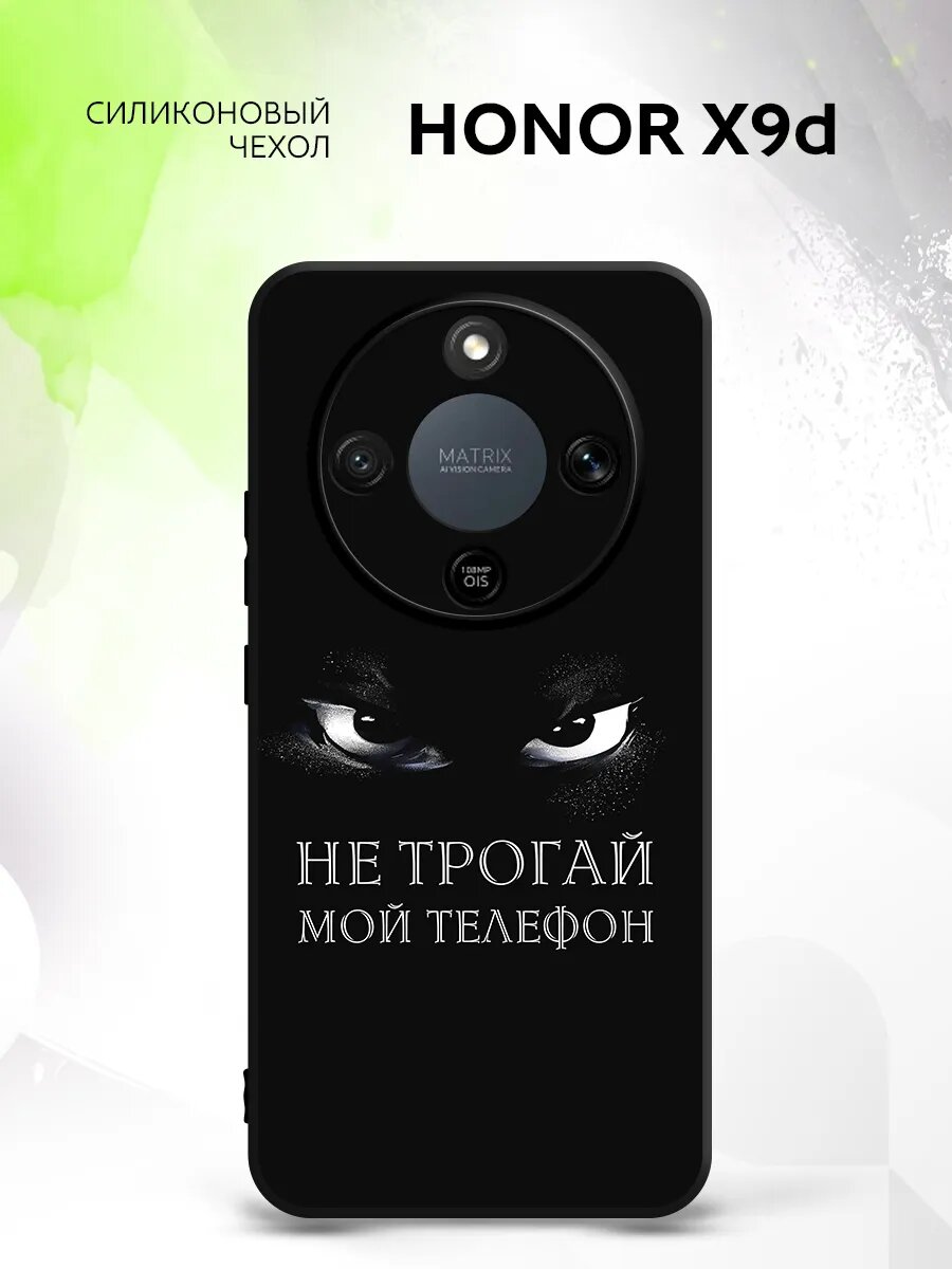 Чехол на Honor X9d, Хонор Икс9д бампер, противоударный, с картинкой не трогай мой телефон Беззубик