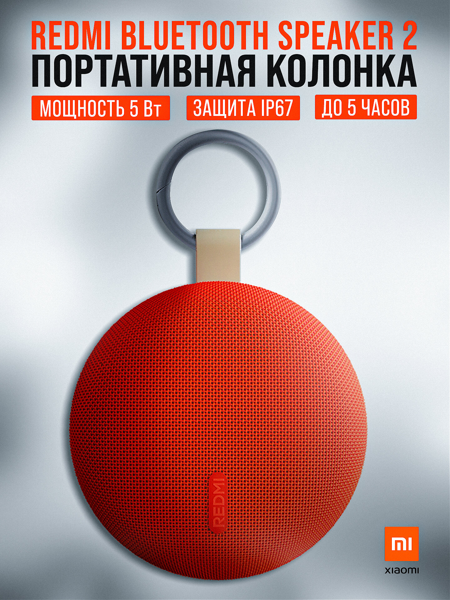 Беспроводная Колонка Xiaomi Redmi Bluetooth Speaker 2 (OH3R), Оранжевый