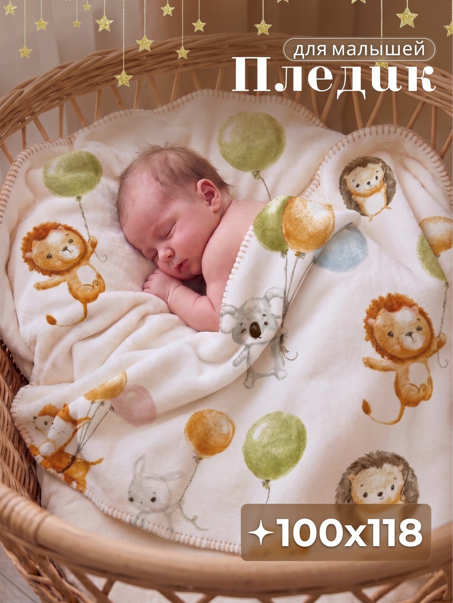 Плед для новорождённых 100 118 см, мягкий, плюшевый, тёплый, в кроватку и коляску