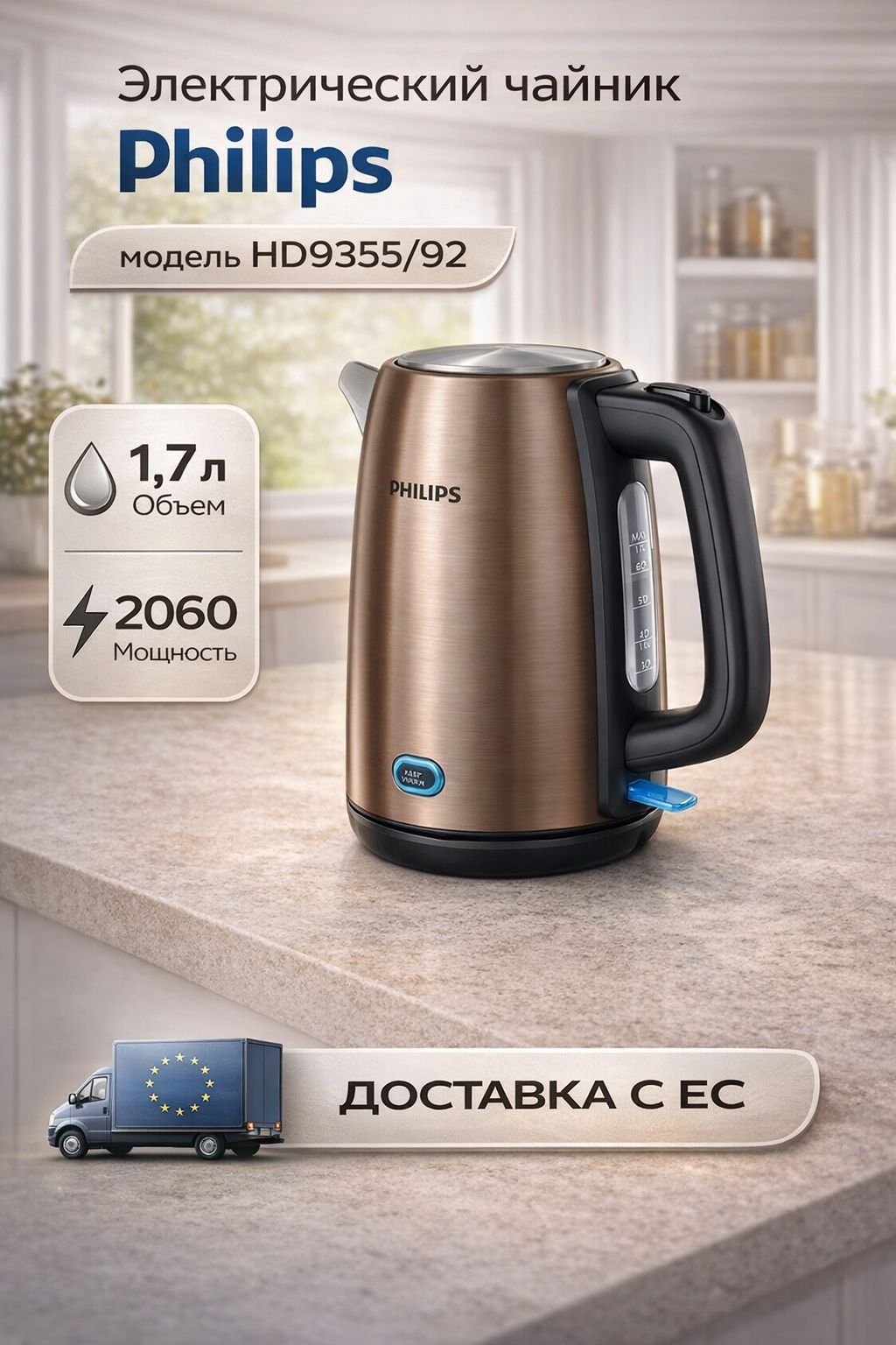 Чайник Philips HD9355/92, 1.7 л, медный
