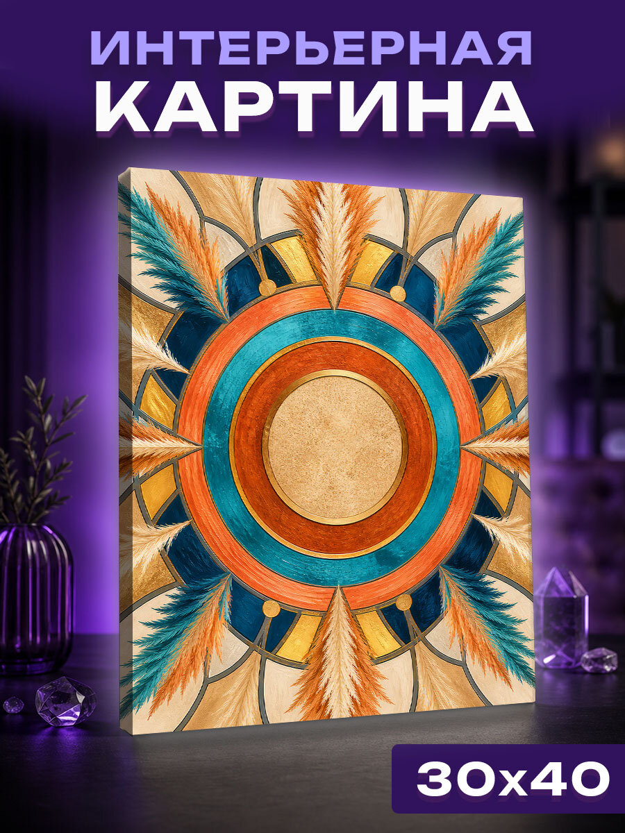 Интерьерная картина Золотое сердце богемной мандалы