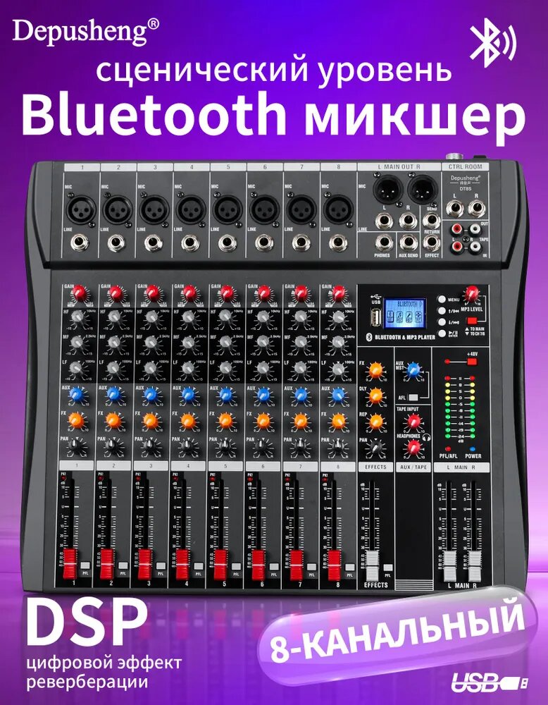 Depusheng DX8 Профессиональный 8-канальный аудиомикшер, фантомное питание, Bluetooth, USB