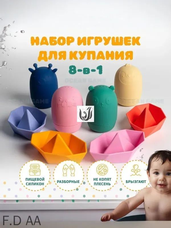 Набор игрушек для ванной из 8 штук розового синего зеленого и оранжевого цвета из пищевого силикона и ABS пластика